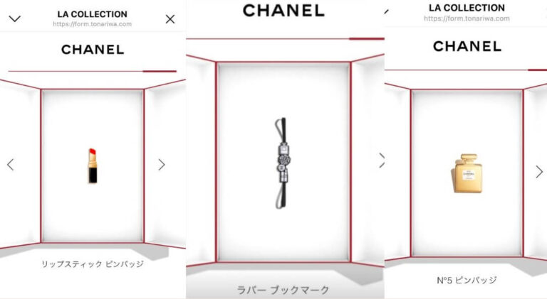2024年最新！シャネルのラコレクション攻略 | はじめての©ナビ
